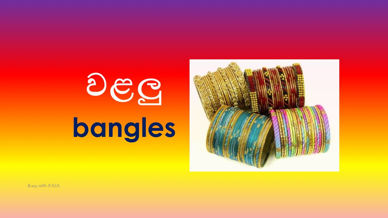 ළ Murthaja Layanna Grade 1 සිංහල 29පාඩම - YouTube