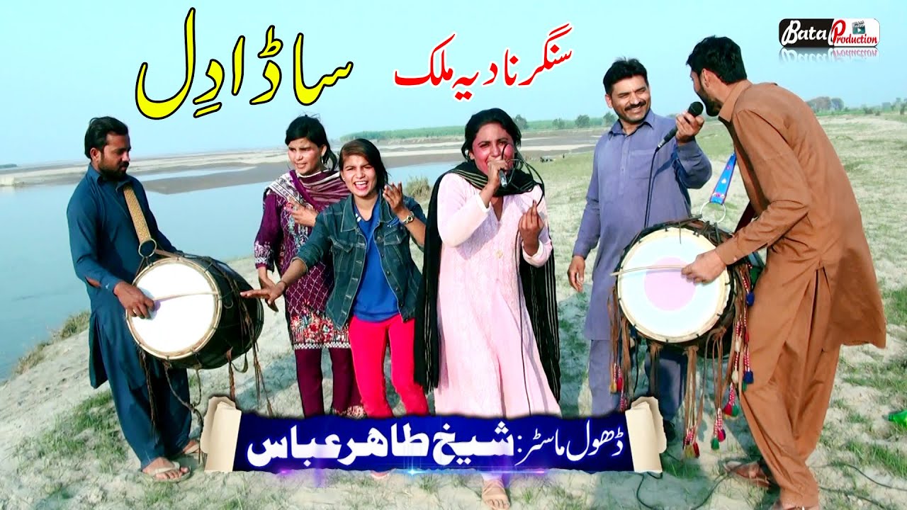 Sada Dil | Nadia Malik | Tahir Sheikh | Latest Punjabi Saraiki Song ...
