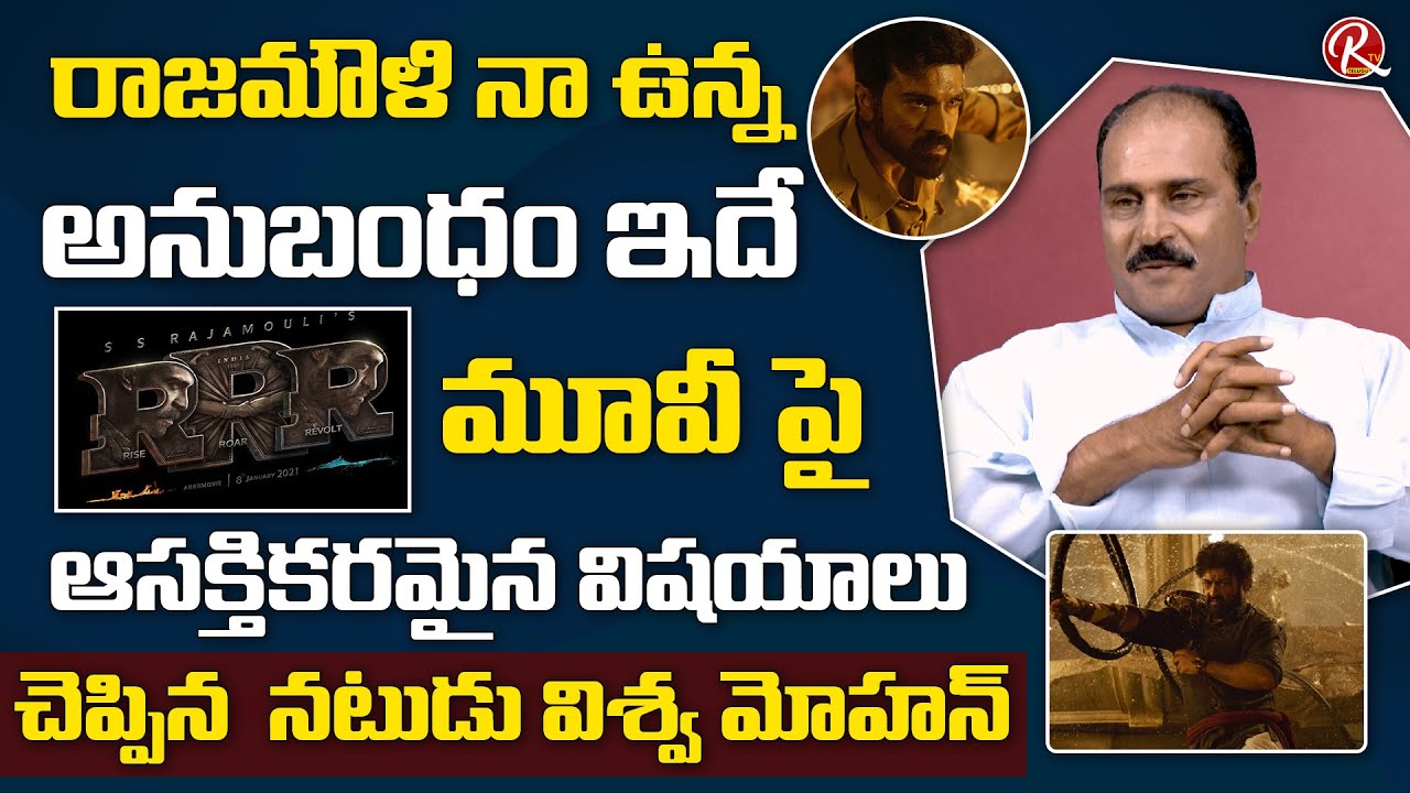 Serial Actor Vishwa Mohan About RRR Movie Director SS Rajamouli ...
