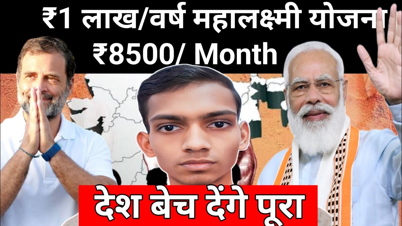 Congress Mahalaxmi Guaranteed Scheme | Rahul Gandhi promises Rs. 1 Lakh ...