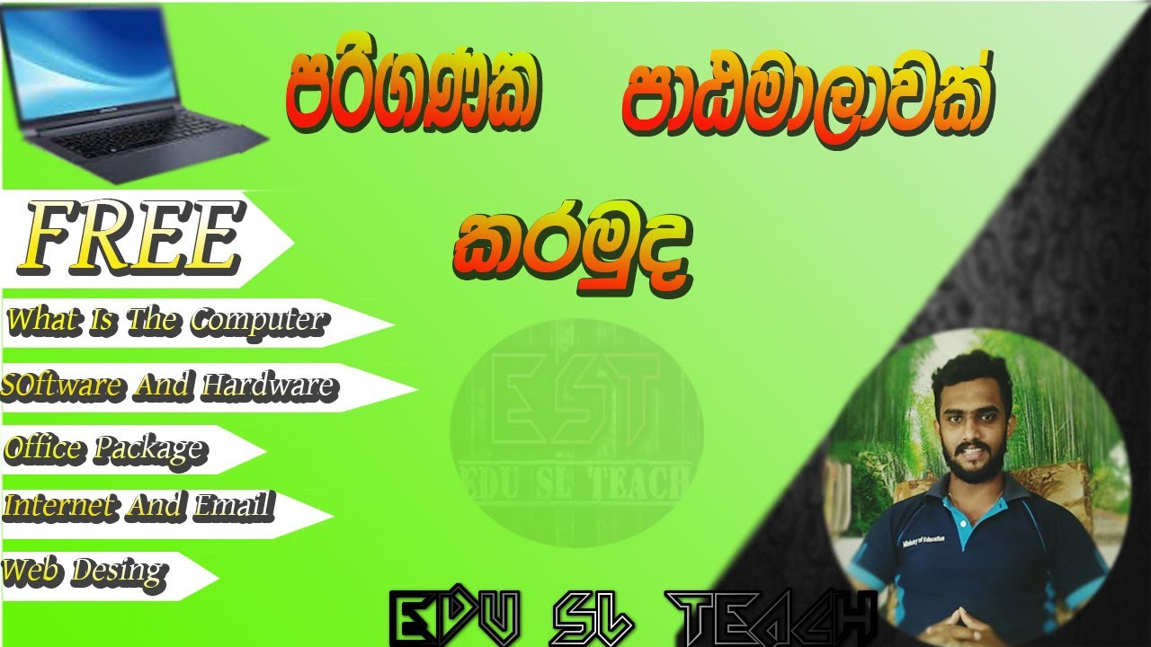 how to learn computer in sinhala - YouTube
