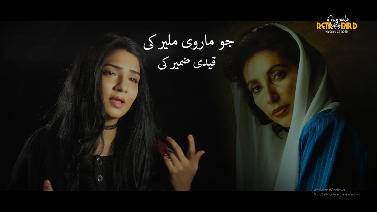 Marvi Malir Ki - Shaheed Benazir Bhutto | Ft. Dania Abro | Retrobird ...