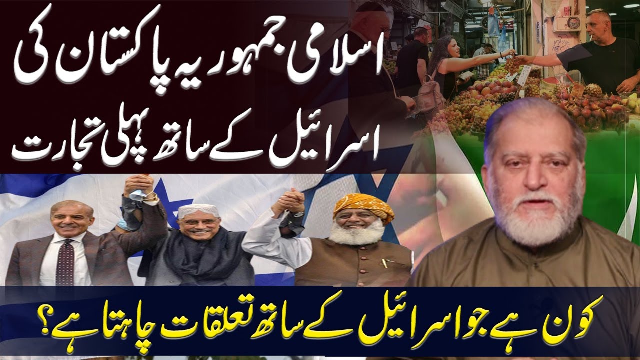 1st Trade Between Pakistan & Israel | Orya Maqbool Jan - YouTube