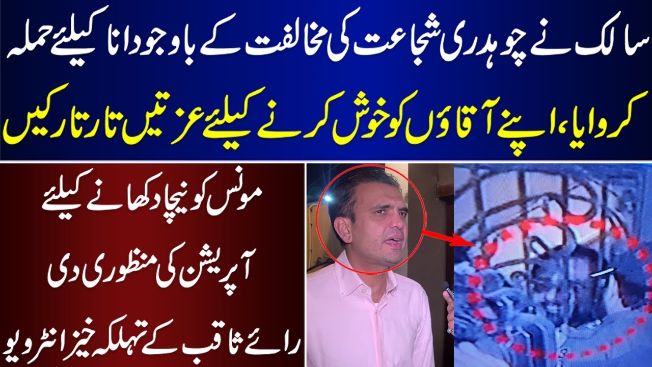 Monis Elahi Ko Necha Dekhany Kay Liay Opreation Ke Manzori De Ray Saqib ...