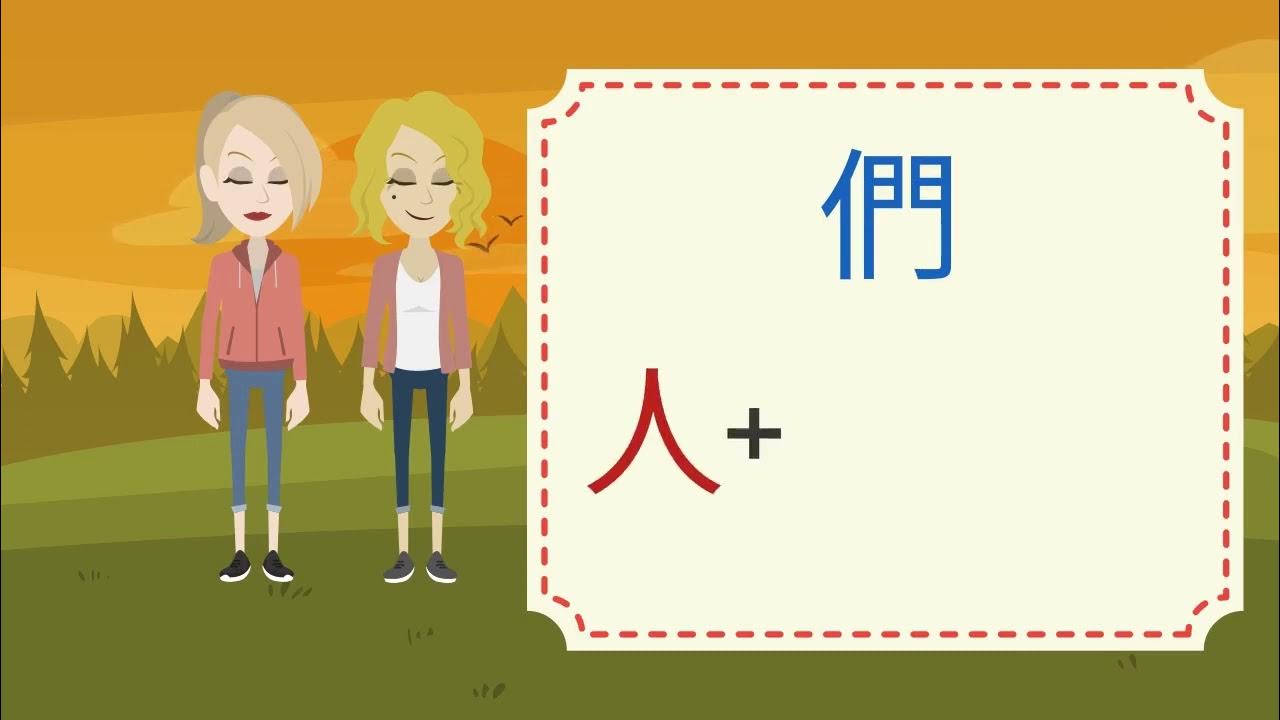 GCSE Traditional Chinese Lesson 10: Chinese Radicals & Stroke Order I ...