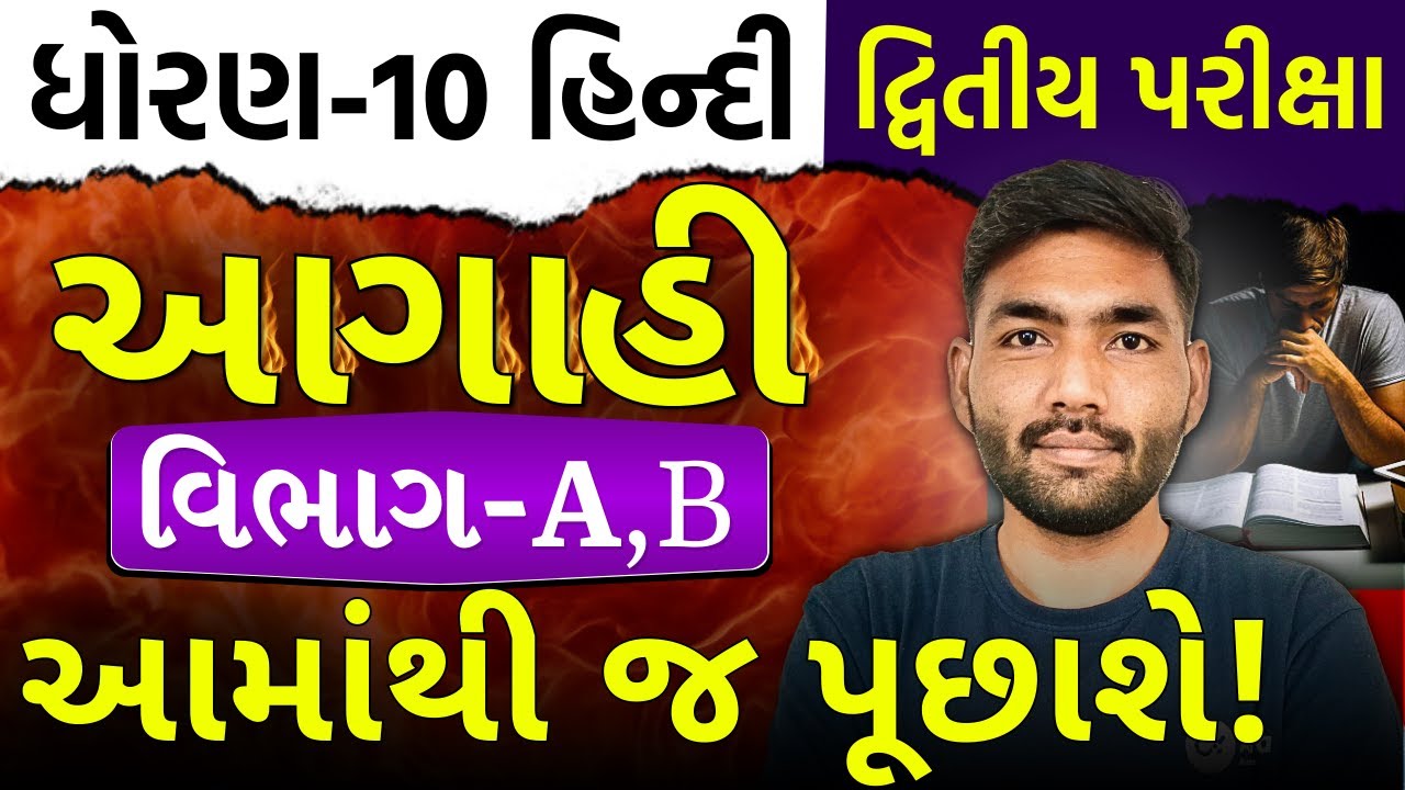 Hindi MOST IMP | Dhoran 10 Hindi Dvitiy pariksha | Std 10 Hindi most imp | dhoran 10 Hindi ...