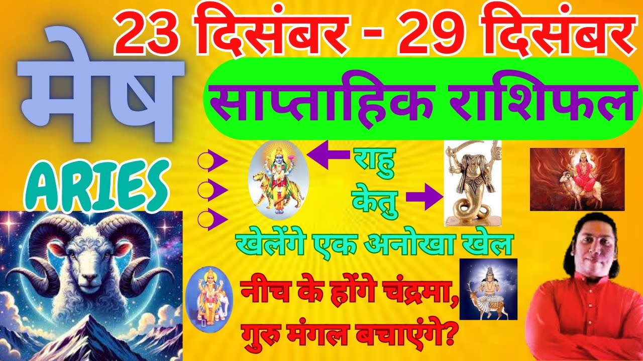 मेष राशि | | 23 December – 29 December saptahik rashifal | Mesh rashi ...