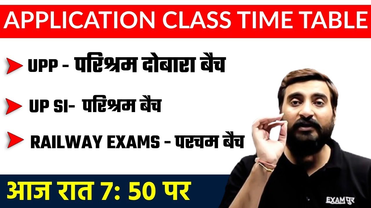 UP POLICE CONSTABLE BATCH 2024 | UP SI BATCH 2024 | RAILWAY EXAMS BATCH ...