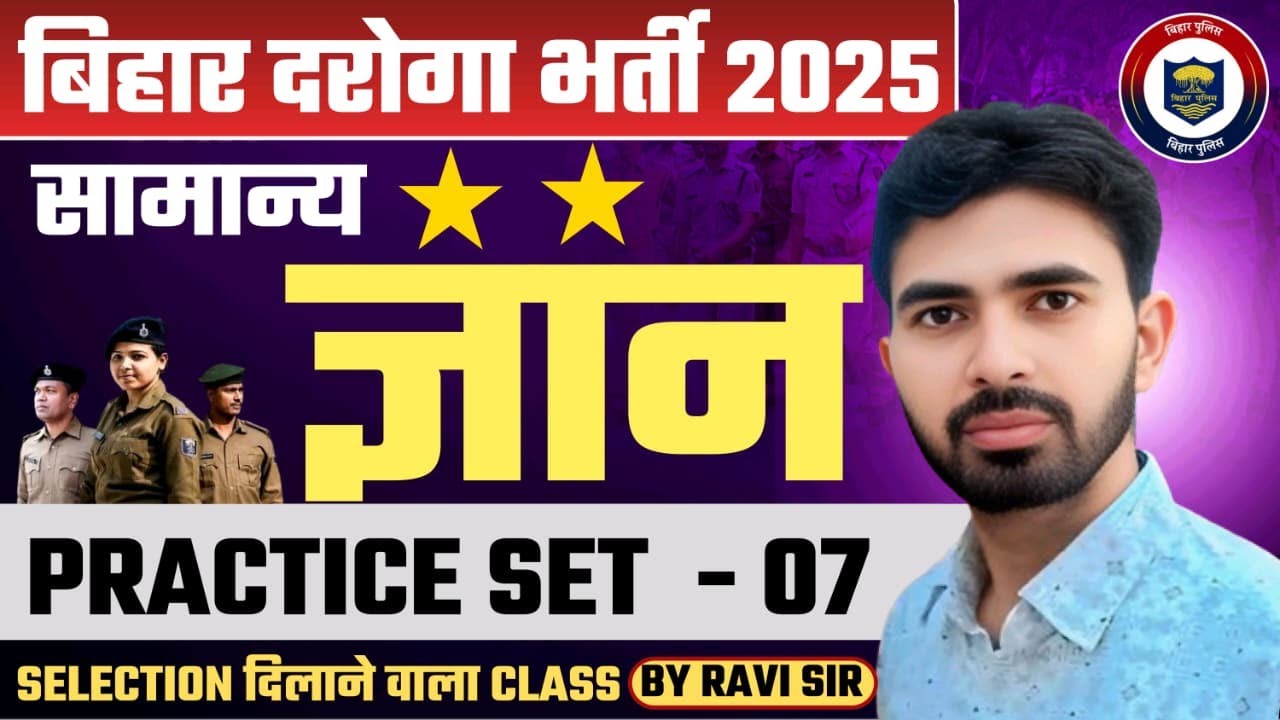 BIHAR DAROGA PYQ SERIES PRACTICE SET BIHAR SI 2025 CLASS 07 - YouTube