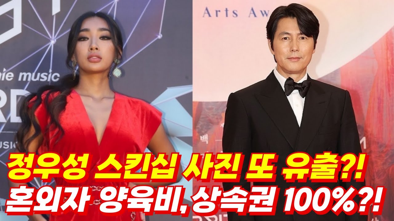 정우성 스킨십 사진 또 유출 혼외자 양육비 상속권 100 정우성 혼외자 문가비 상속권 이슈 Youtube