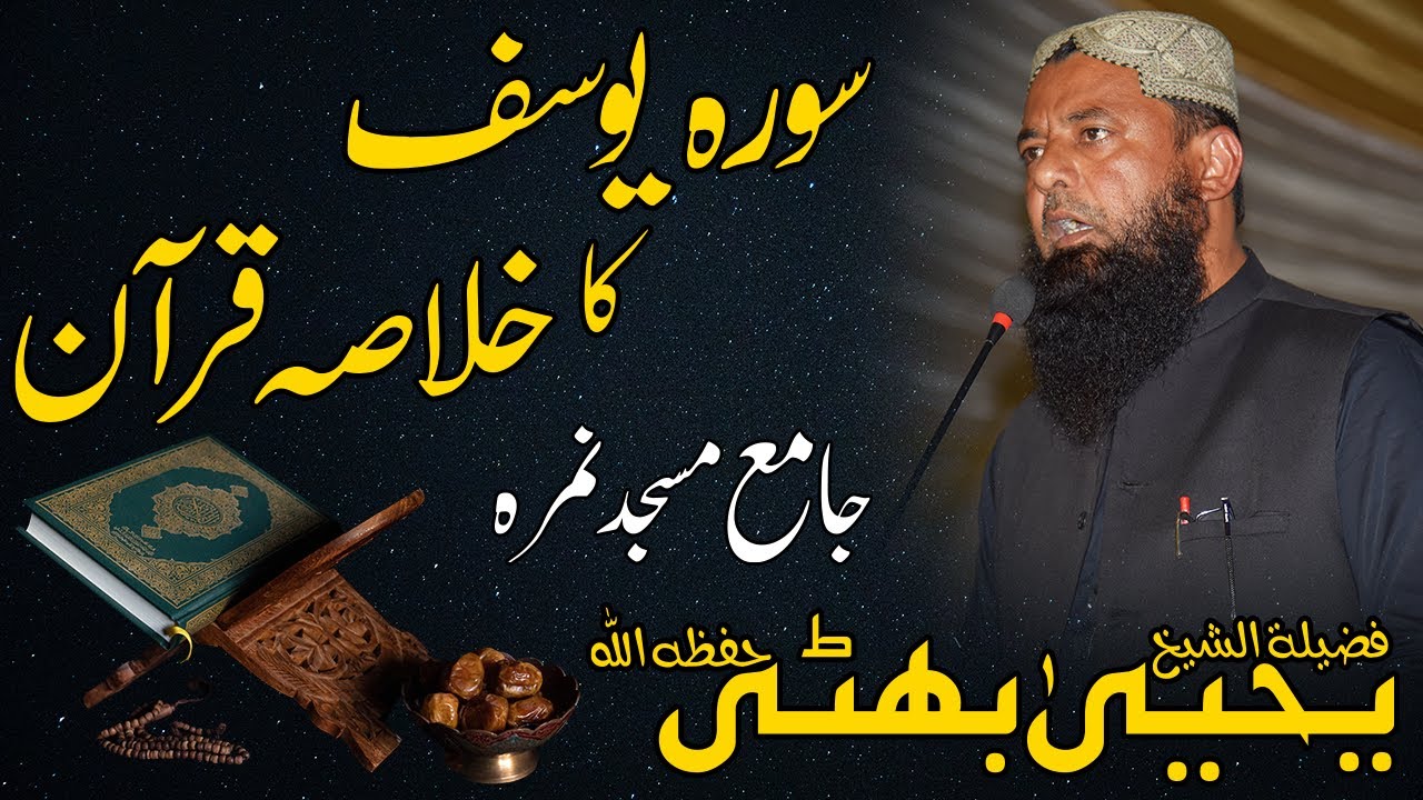 Khulasa E Quran | Surah Yusuf | سورہ یوسف | Shaikh Yahya Bhatti | 15.04 ...