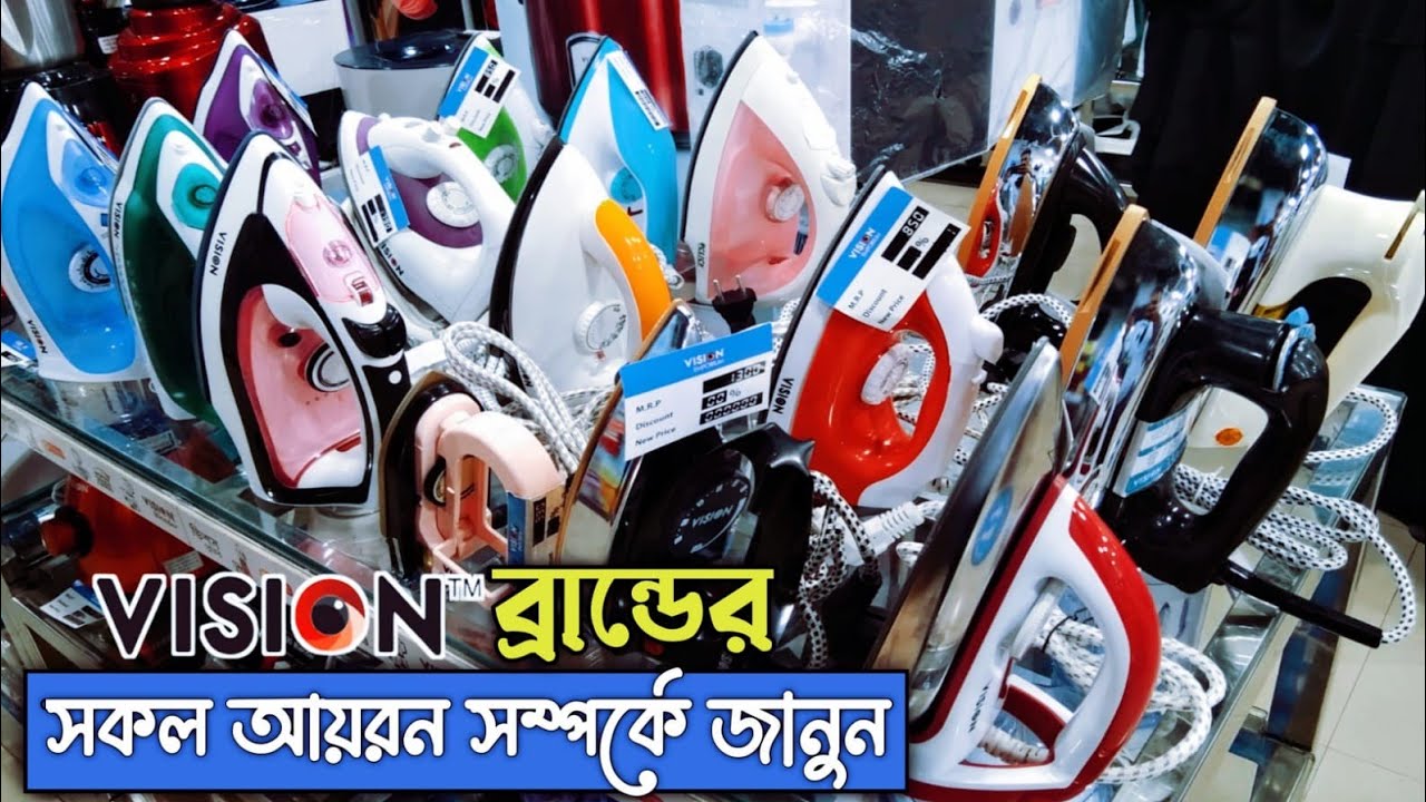 vision iron machine collection | কম দামে আয়রন মেশিন |আয়রনের মূল্য ...