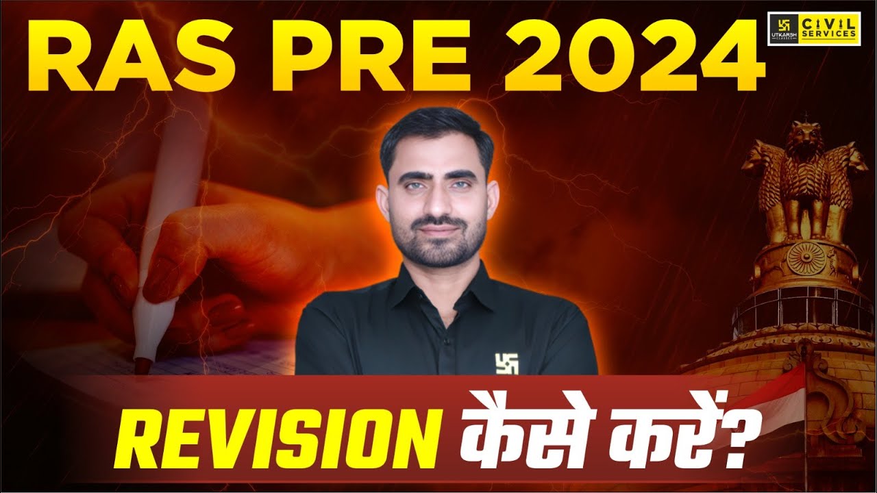 RAS Pre 2024 | RAS pre मे revision कैसे करें | Bhupendra Sir | RAS ...
