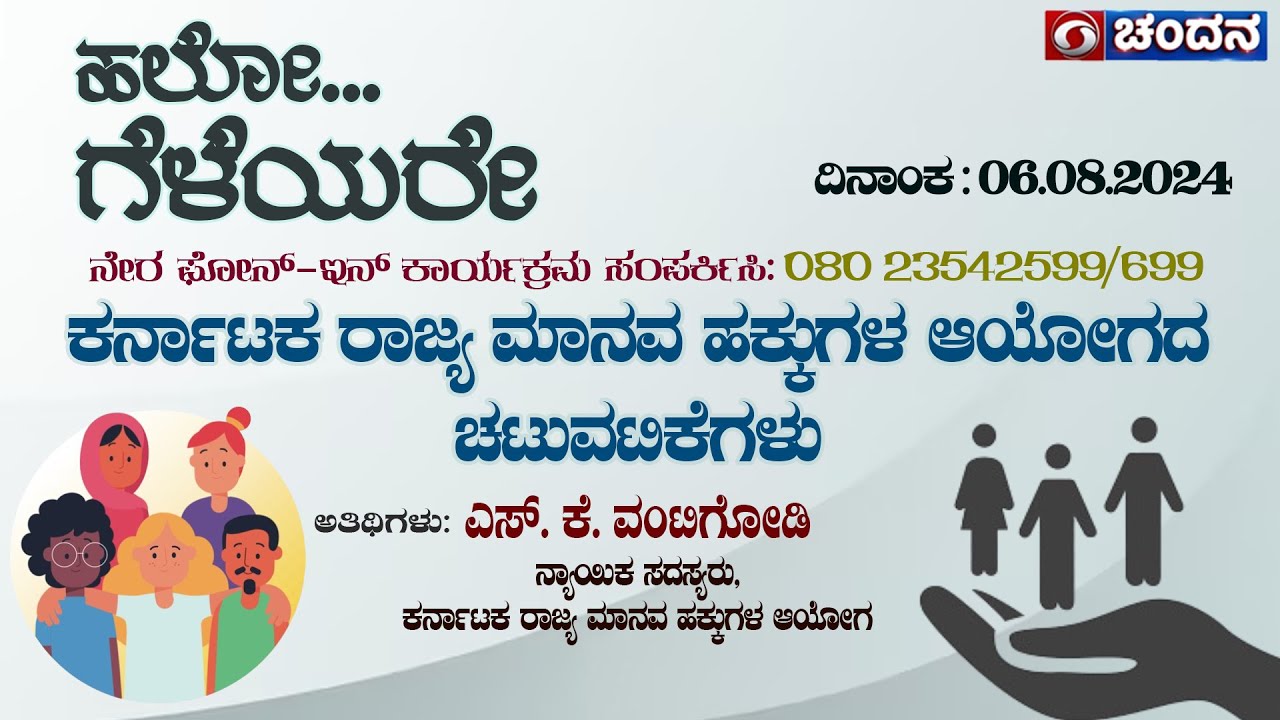 HelloGeleyare | Live PhoneIn | Activities Of Karnataka State Human ...