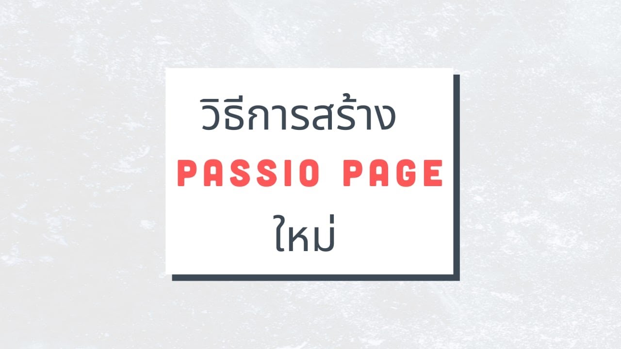 [Ecomobi Passio] วิธีการสร้าง Passio Page ใหม่ | How to create new ...