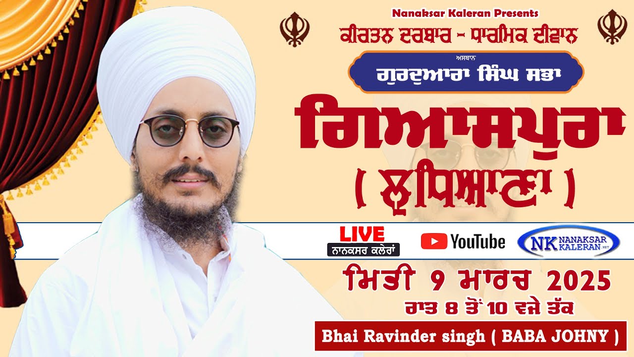 🔴LIVE Kirtan Bhai Ravinder singh ( BABA JOHNY ) Giaspura Ludhiana - 9 ...