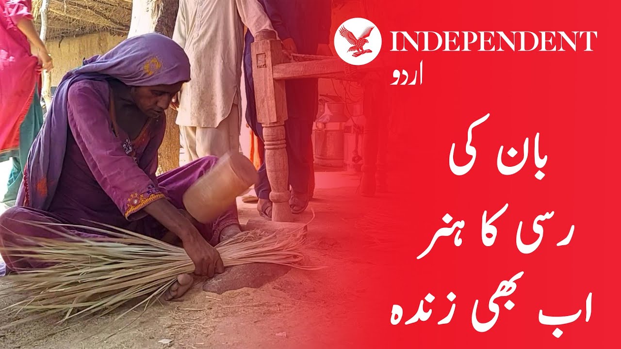 Making Reed (Baan) ropes: Sindhi women are keeping this art alive ...