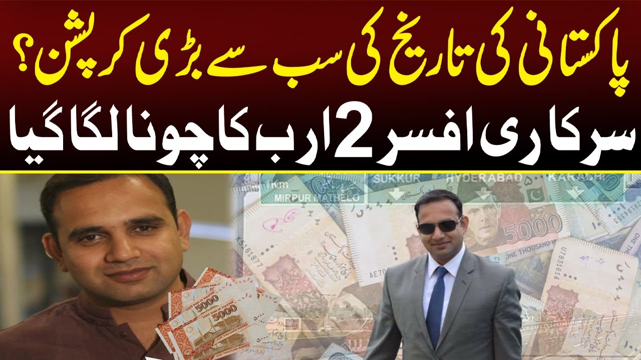 Biggest Corruption Scam of Pakistan? | Breaking News from Karachi and ...