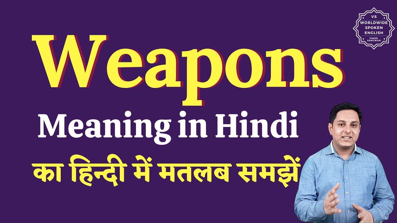 Weapons meaning in Hindi | Weapons ka matlab kya hota hai | English to ...