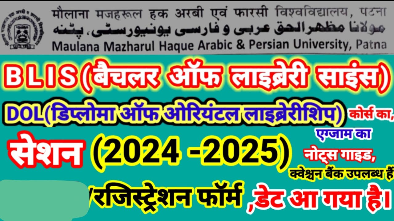 BLIS/DOL Exam/ session (2024-2025)/Registration/Maulana Mazharul ...