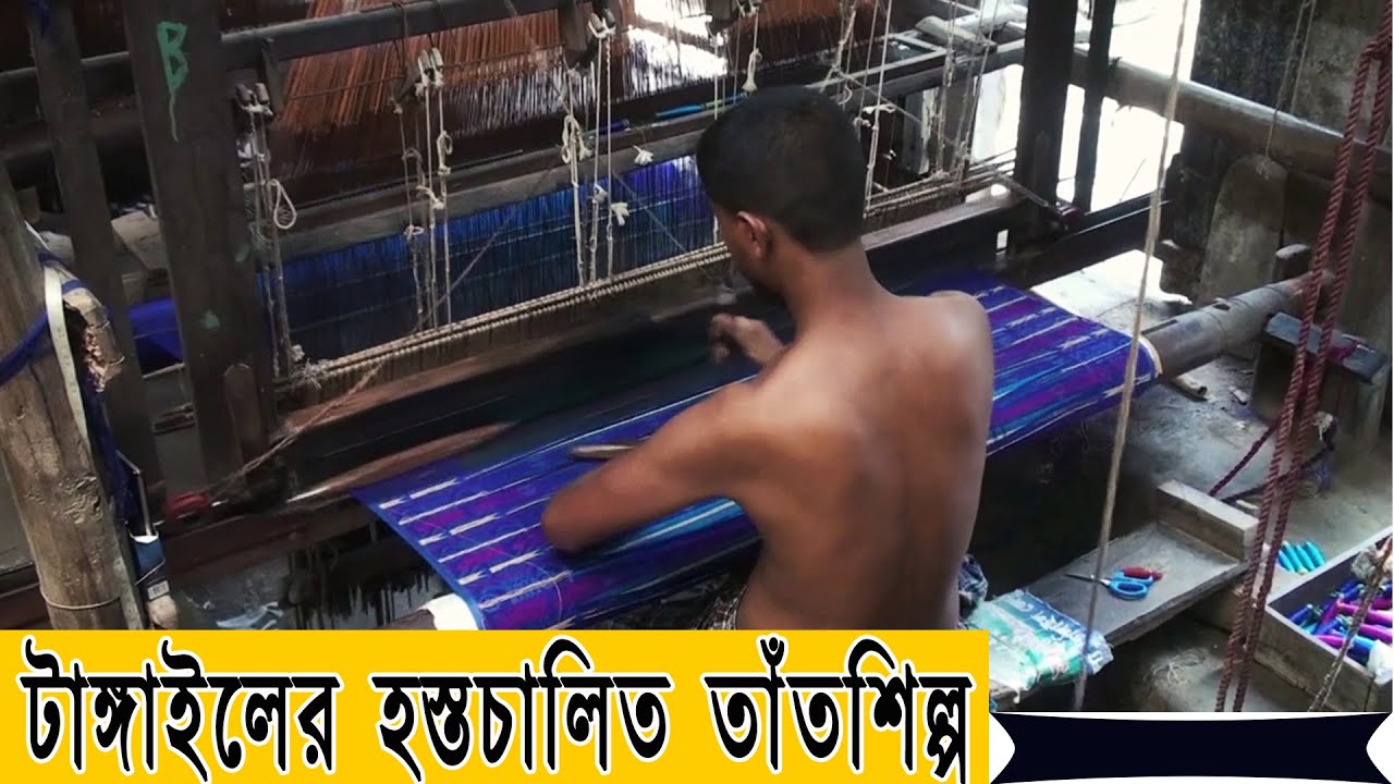 হারিয়ে যাচ্ছে শতবছরের ঐতিহ্য টাঙ্গাইলের হস্তচালিত তাঁতের শাড়ি !! How ...