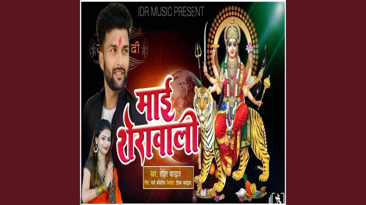 Mayi Sherawali (Devi Geet) - YouTube