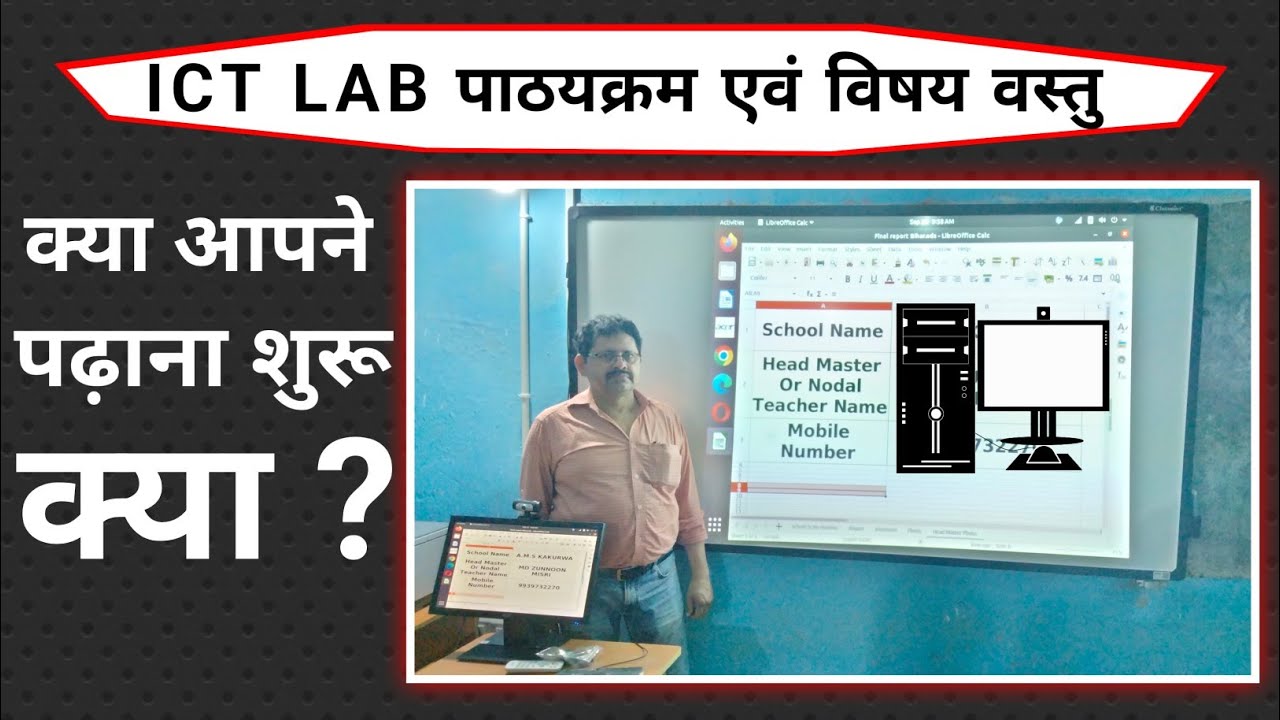 ICT lab in theory syllabus /आईसीटी लैब के पाठ्यक्रम एवं विषय वस्तु # ...