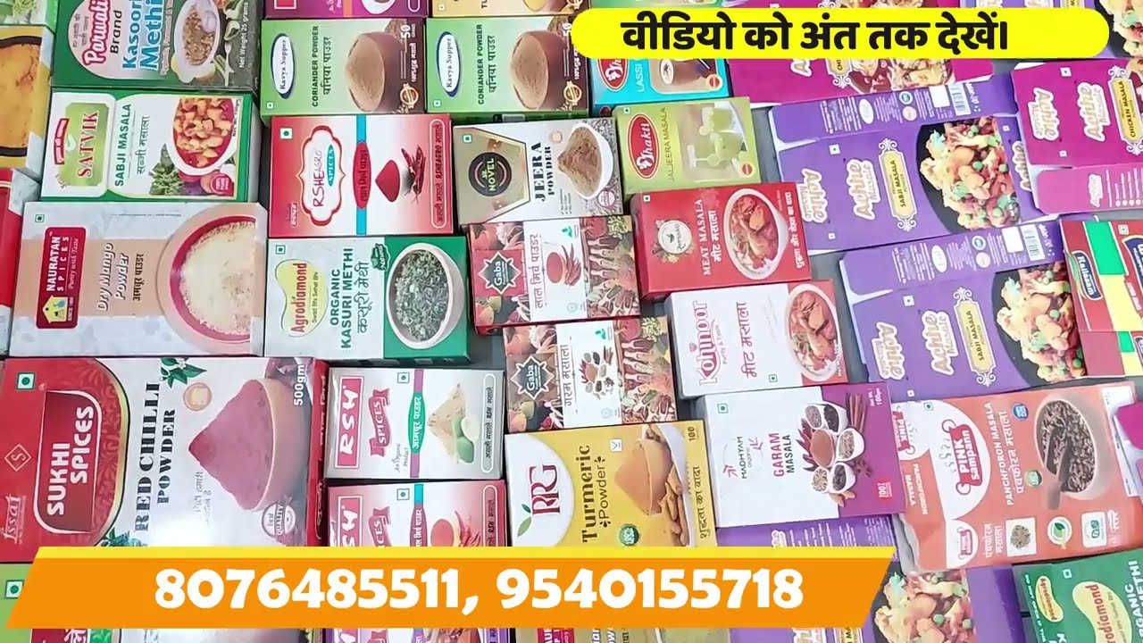 सीधा फैक्ट्री से मसाला Box बनवाए | All Types Spice Packing Box | मसाला ...