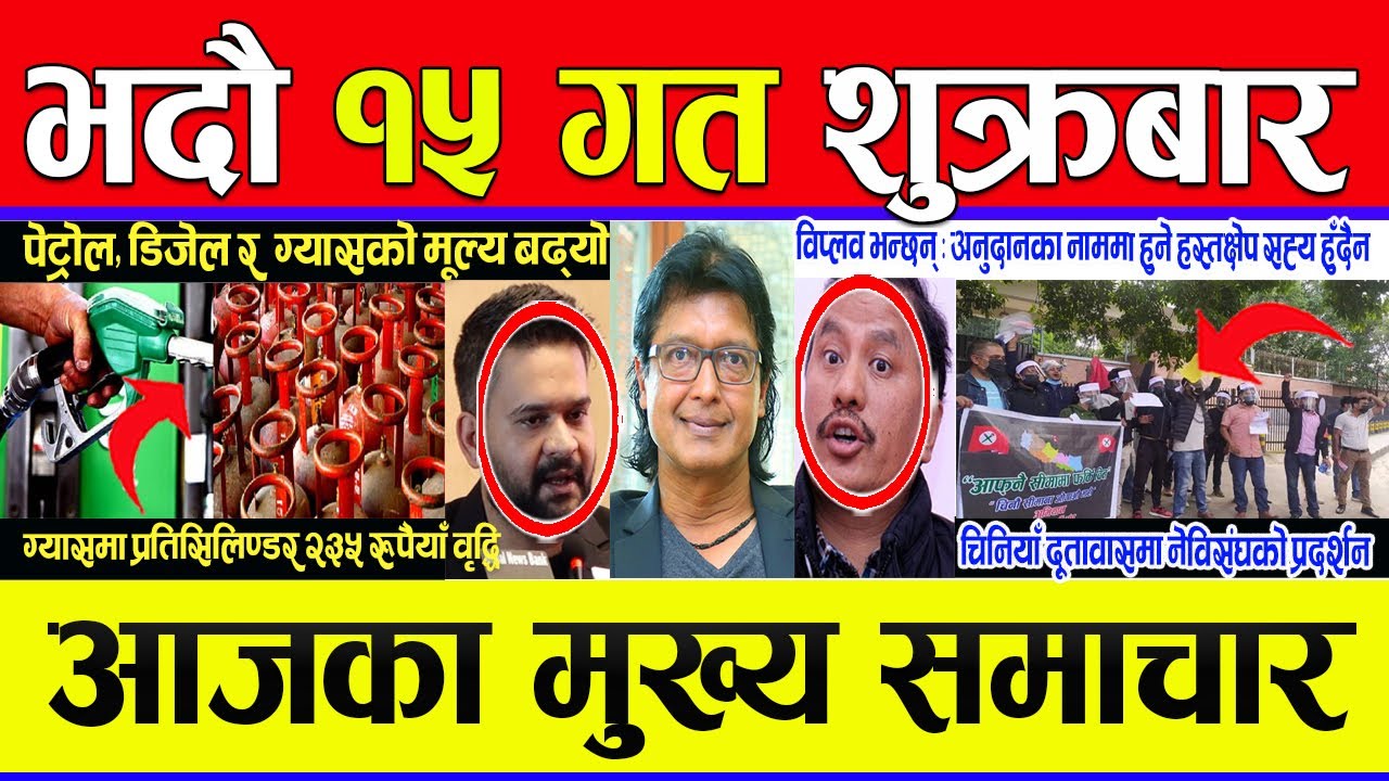 Nepali news 🔴 today Akhabar Dainik | aajaka mukhya samachar | Nepali ...