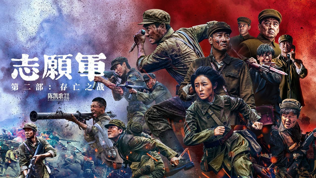 The Volunteers: The Battle of Life and Death / 志愿军：存亡之战 (2024 ...