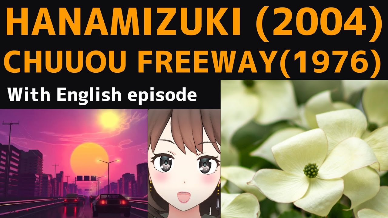 【With English episode】Hanamizuki-一青窈(You Hitoto)/Chuuou Freeway-荒井 由実 ...