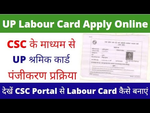 Labour Card Registration 2023 | UP Shramik Card Kaise Banaye | How to ...