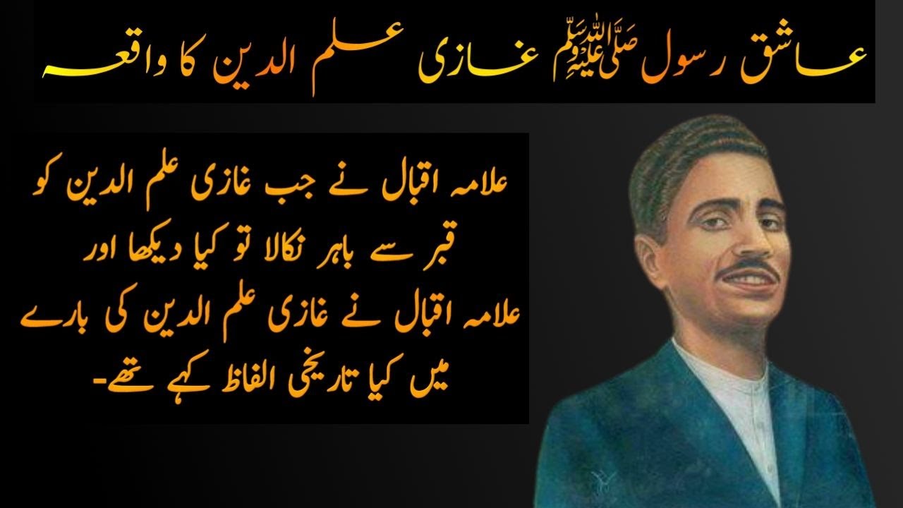 Story of Ghazi ilm-Ud-Din | Historical Evidence of Aashiq E Rasool ...