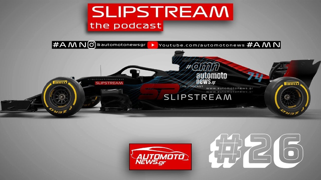 Slipstream #26 | GP Τουρκίας Preview | Ας μιλήσουμε για Formula 1 - YouTube