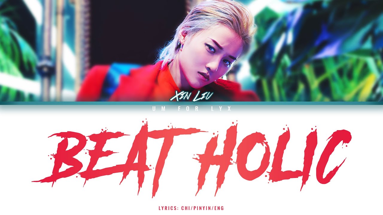 XIN Liu (劉雨昕/刘雨昕) BEAT HOLIC (节奏病/節奏病) Lyrics (ENG/PINYIN/CHI/歌词/歌詞) - YouTube
