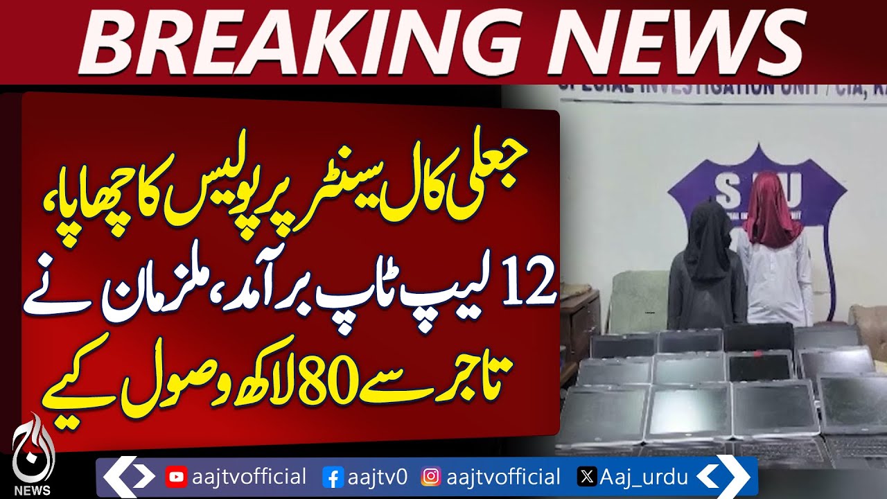 Fake Call Center Raid | Karachi Police Action | Extortion Case Update ...