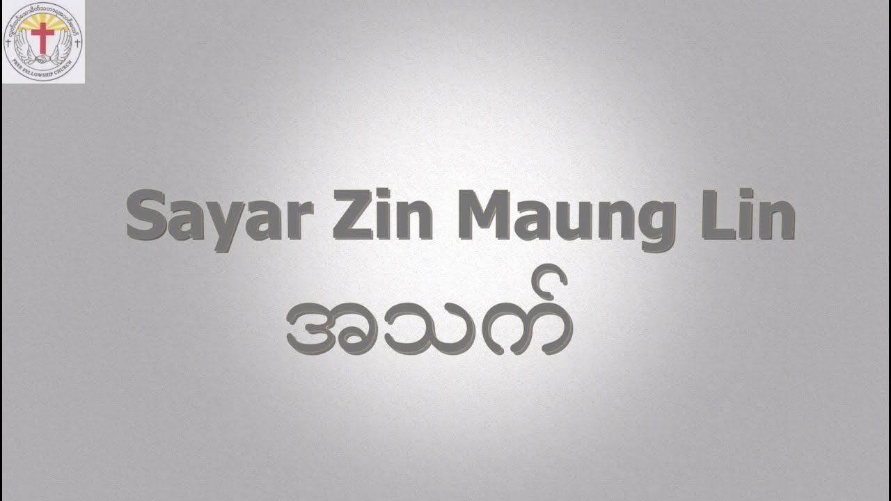 Sayar Zin Maung Lin (13-Oct-2019) အသက် - YouTube