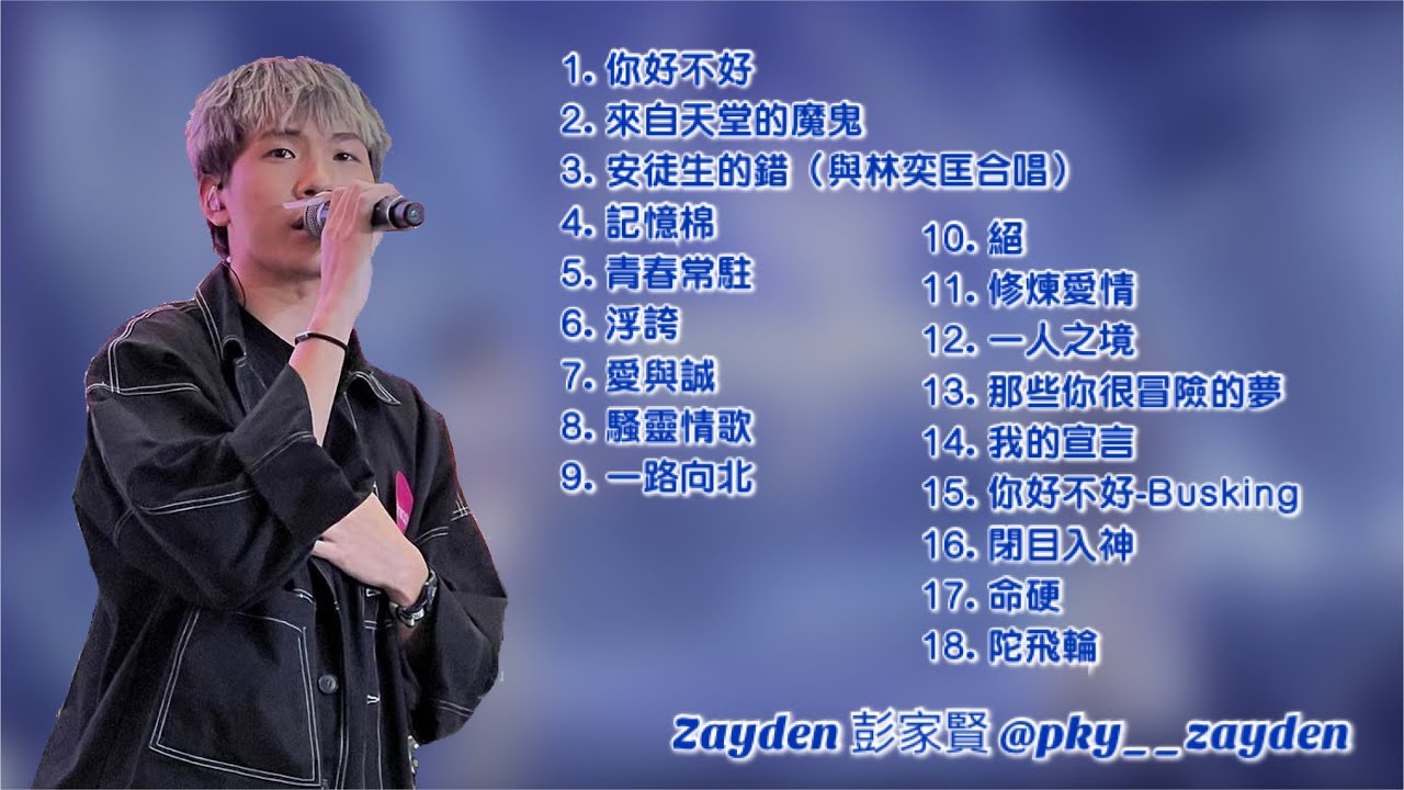 Zayden 彭家賢- 1 小時Playlist - YouTube