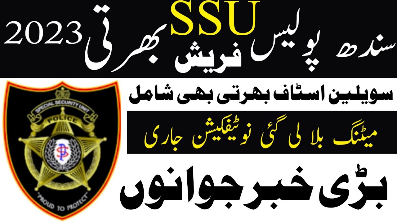 Special Security Unit | Ssu Commando | Sindh Police New Jobs 2023 ...