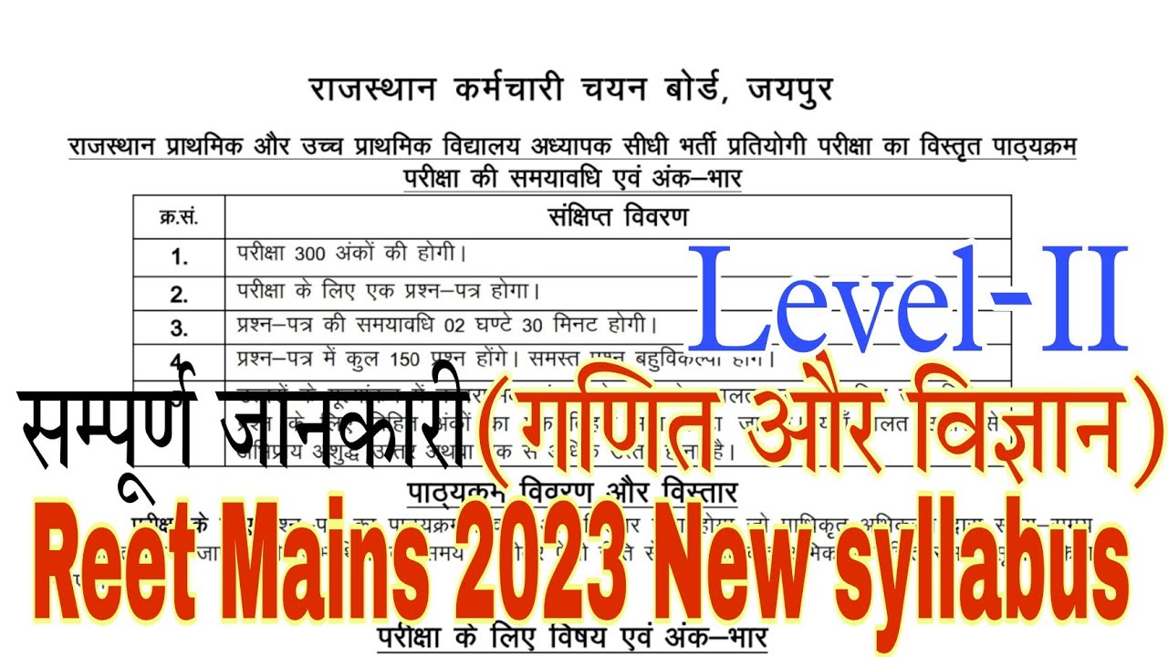 Reet Level 2nd New syllabus Reet main exam 2023 Maths and Science - YouTube