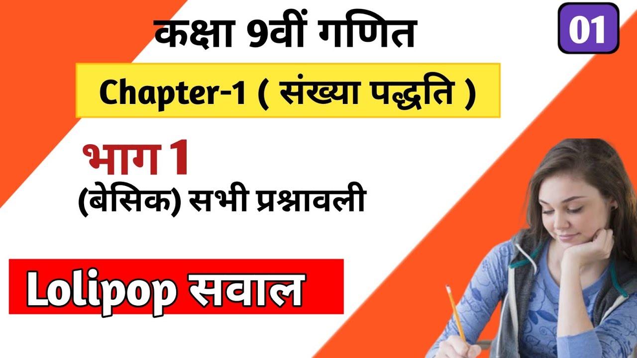 Class 9th Math Chapter 1 संख्या पद्धति, भाग 1 , NCERT - YouTube