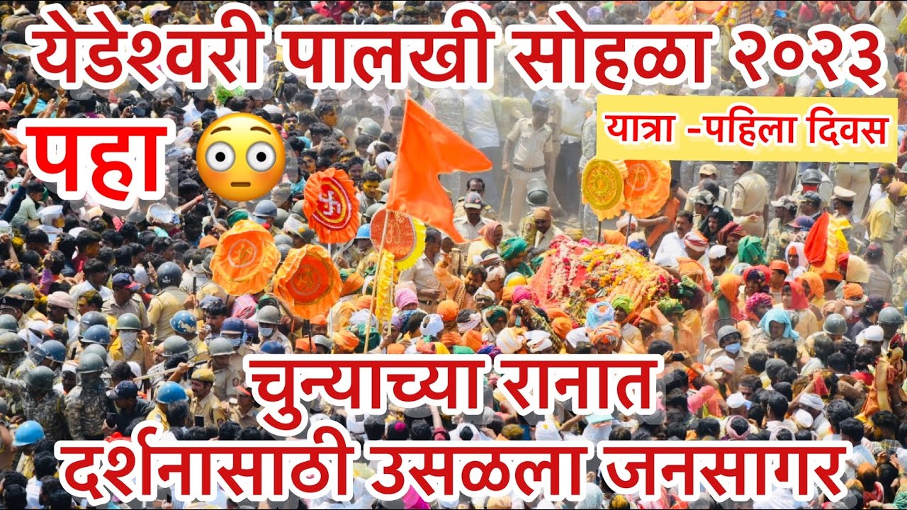पहा 😳 चुन्याच्या रानात दर्शनासाठी उसळला जनसागर ॥यात्रा-पहिला दिवस # ...