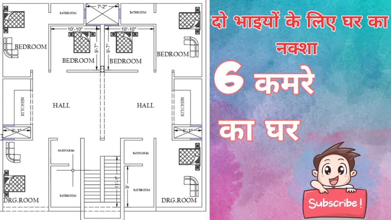 6 BEDROOM HOUSE PLAN ! TWO BROTHERS HOUSE PLAN ! APNA GHAR ADVICE - YouTube