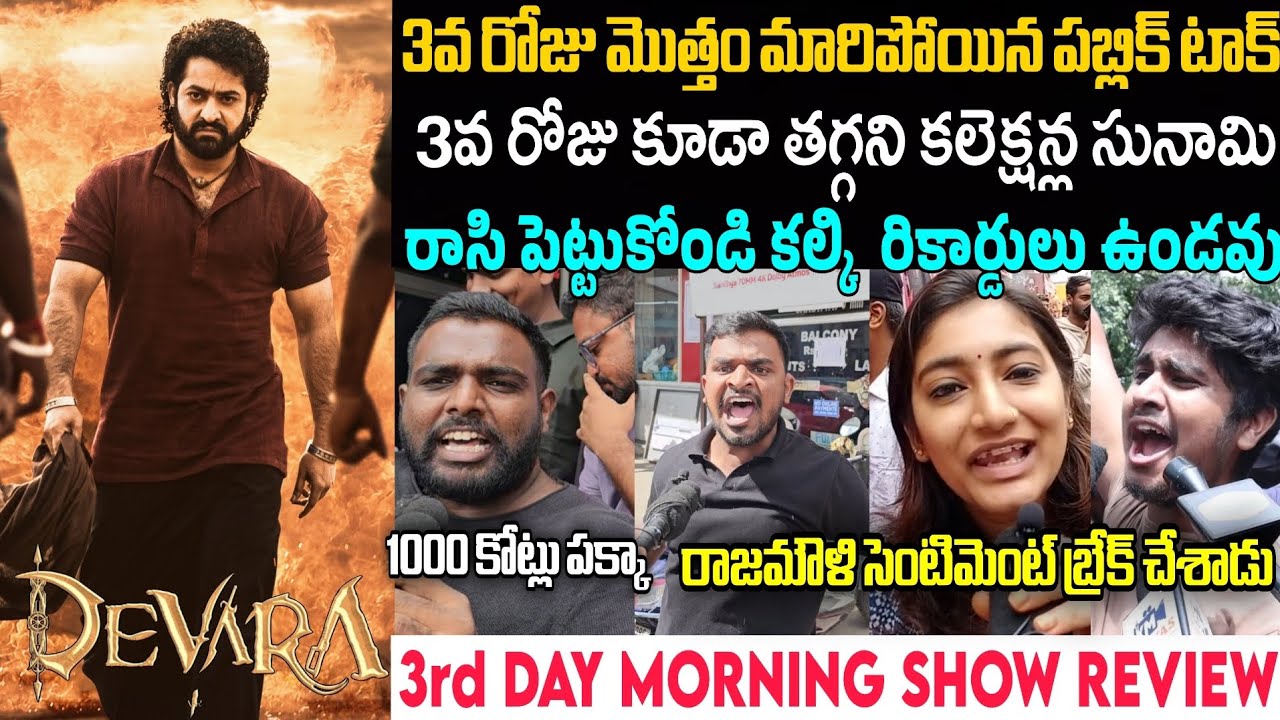 Devara 3rd Day public Talk | Deavra movie Mass audience Response ...