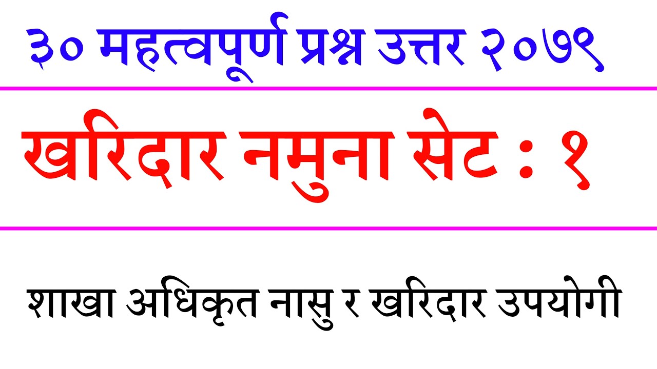 Kharidar Model set 2079 | Kharidar Model Question | Kharidar First ...
