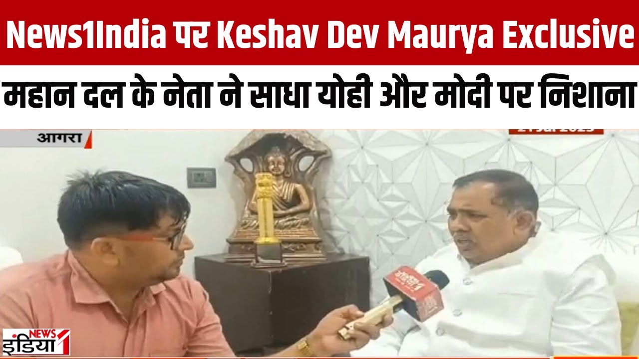 Keshav Dev Maurya Exclusive : News1India पर केशव देव मौर्य Exclusive | UP News | Hindi News ...