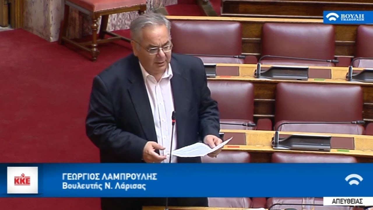 ΕΠΙΚΑΙΡΗ ΕΡΩΤΗΣΗ ΤΟΥ Γ. ΛΑΜΠΡΟΥΛΗ ΓΙΑ ΤΟΥΣ ΕΡΓΑΖΟΜΕΝΟΥΣ ΣΤΑ ...