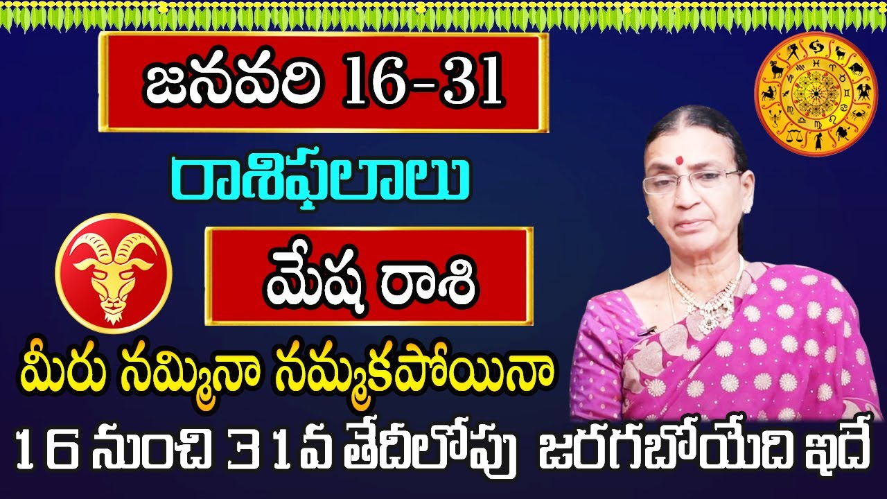 Mesha Rasi January Month 2025 | Rasi Phalalu | January 2025 Rashifal | Aries Horoscope - YouTube