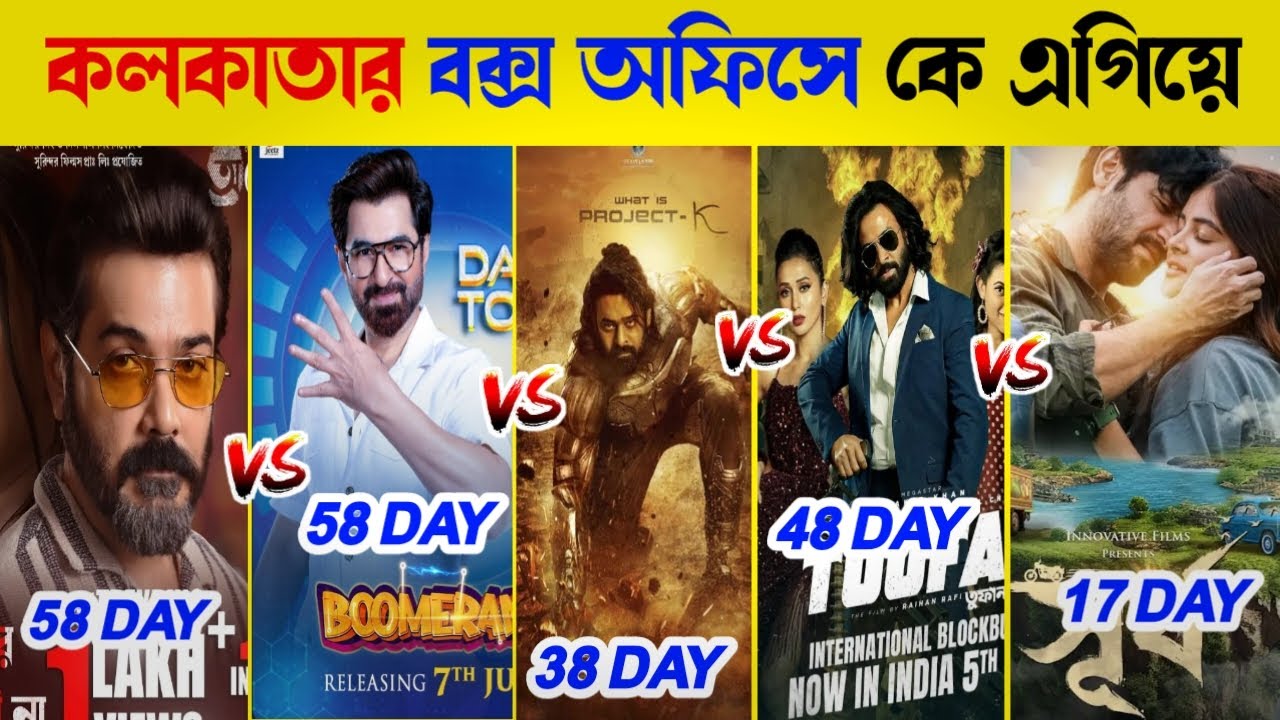 boomerang vs ajogyo vs Toofan vs kalki vs surjo total 58 day box office ...
