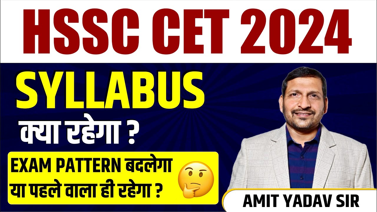 HSSC NEW CET UPDATE | HSSC NEW CET SYLLABUS UPDATE | HSSC CET UPDATES ...